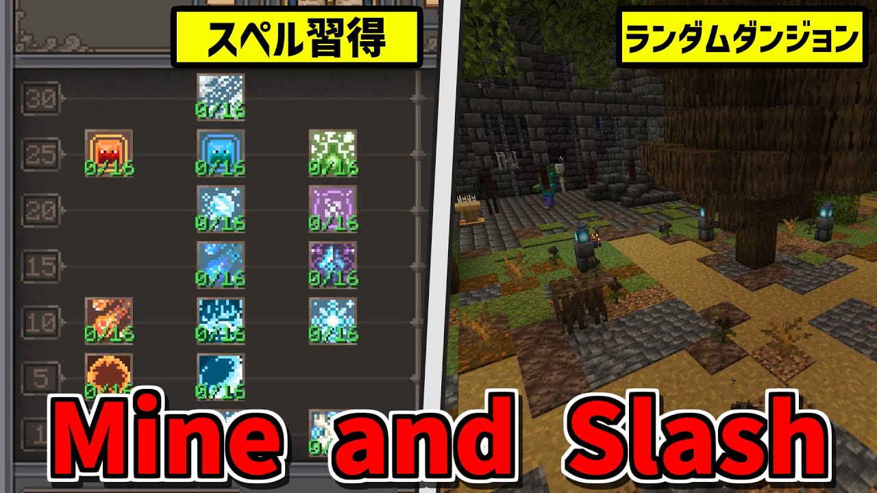 マイクラでハクスラが楽しめる神MOD！「Mine and Slash」【マインクラフト Java版】 - Playing Games