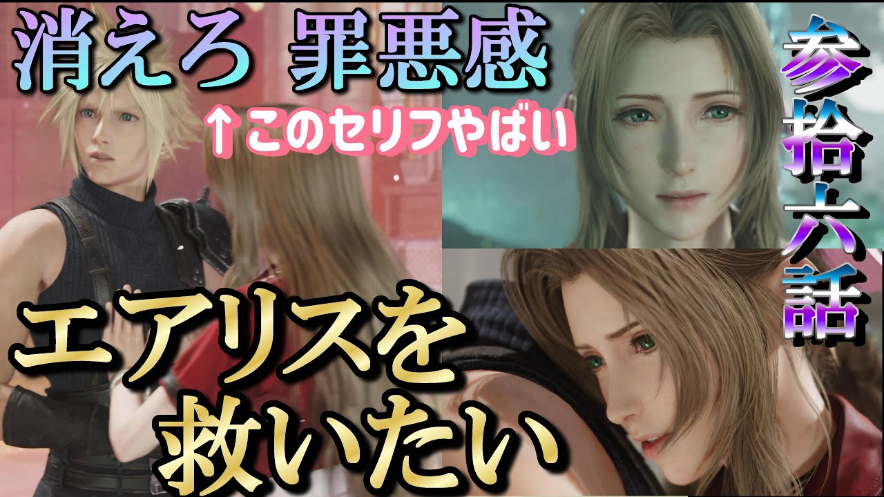 FF7リバース実況Re:36／ケット・シー絶対しばく – Playing Games
